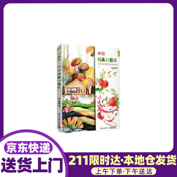 水彩插画创想绘 战战 电子工业出版社