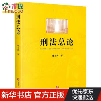 刑法总论