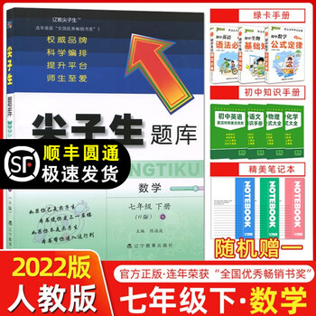2022春季 尖子生题库七年级数学下册人教版R版 初一下册数学课本同步提分题库七年级下册教材同步课时训练
