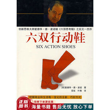 六双行动鞋