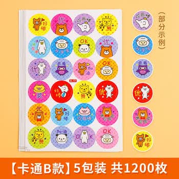 儿童奖励贴纸卡通幼儿园小红花小朋友表扬贴教师用学生小礼品批发 B款【5包共1200枚】