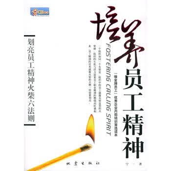 培养员工精神【正版图书，放心下单】