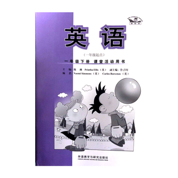 义务教育教科书 新标准 课堂活动用书 英语 一年级下册（一年级起点）六三制 外研版