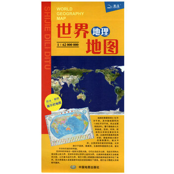 2021新版 世界地理地图 60*43厘米 中学生地理地图 双面地理知识(4开撕不烂)知识儿童