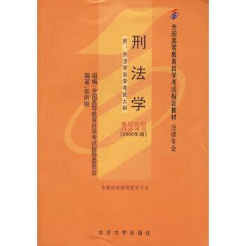 刑法学 张明楷 主编【正版书】