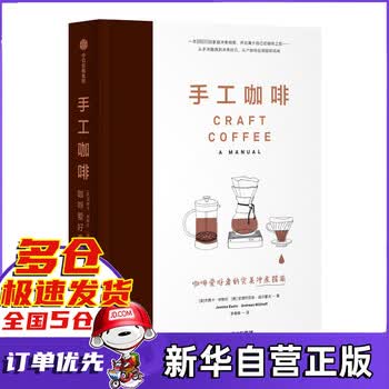 手工咖啡：咖啡爱好者的完美冲煮指南
