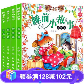 【百元神劵】宝贝睡前小故事全4册 彩图注音儿童睡前故事3-6岁 0-3岁早教幼儿童图书幼儿启蒙童话书