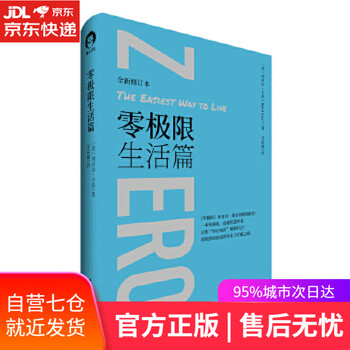 【正版图书】零极限生活篇 [美]玛贝尔·卡茨 中国青年出版社