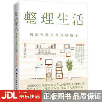 [正版图书]整理生活：风靡全球的整理收纳术