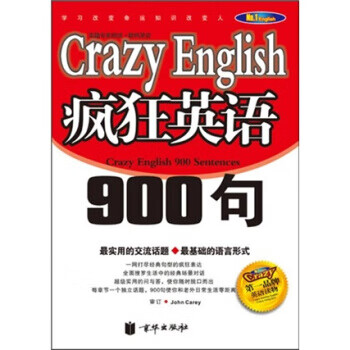 疯狂英语900句【正版图书】