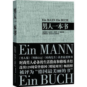 男人一本书【正版图书，放心下单】