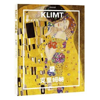 克里姆特-变形的真实