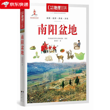 中国地理百科丛书：南阳盆地