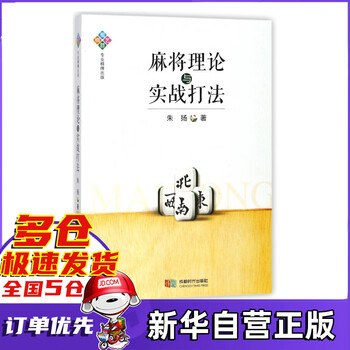 麻将理论与实战打法