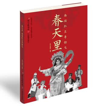 春天里：南国红豆粤韵飞