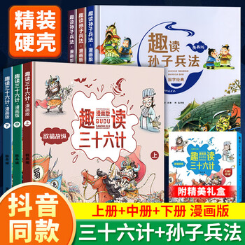 趣读三十六计与孙子兵法漫画版全套多选 趣读三十六计+孙子兵法（全6册.漫画版