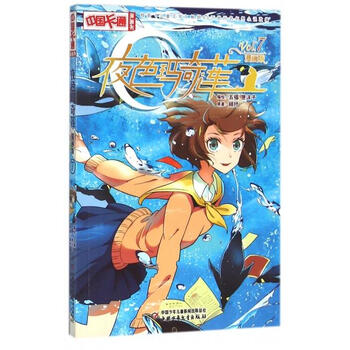 中国卡通漫画书:夜色玛奇莲7 顾抒, 五福, 匣沫子【正版书】