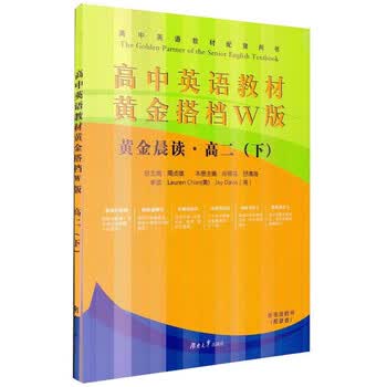 高中英语教材黄金搭档W版·高二下