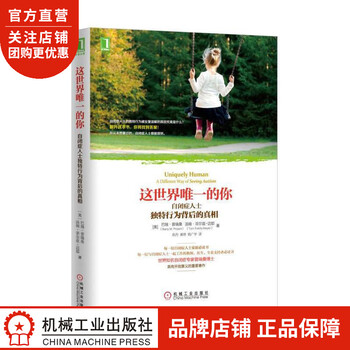 正版 这世界唯一的你:自闭症人士独特行为背后的真相(美)巴瑞 普瑞桑(B4930763