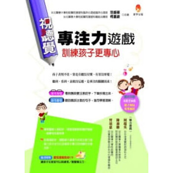 台版 视听觉专注力游戏训练孩子更专心（附游戏光碟）儿童逻辑思维训练子启蒙 港
