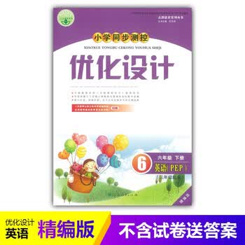 2022人教版PEP小学同步测控优化设计英语6六年级下册练习题精编版课堂练习(含答案) 英语