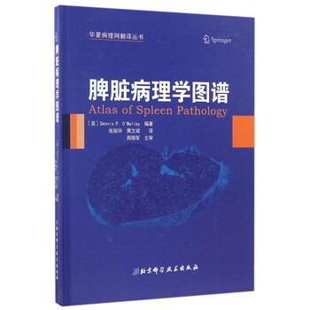 脾脏病理学图谱(精)/华夏病理网翻译丛书
