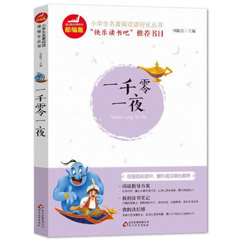 一千零一夜【保证正版】