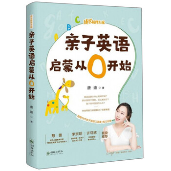 亲子英语启蒙从0开始/成长陪伴方案