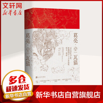 瓦猫 葛亮