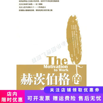 赫茨伯格的双因素理论