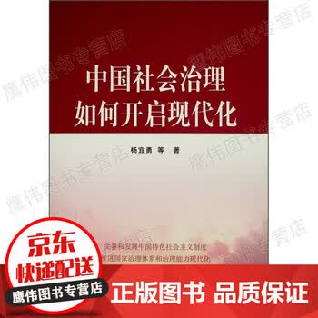 中国社会治理如何开启现代化