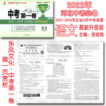 2022年河北中考卷语文 数学 英语 物理 化学 历史 道德与法治 2022年 中考第一卷 河北中考必备 物理