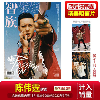 时尚芭莎 六月 陈伟霆封面+店赠明信片 时尚芭莎杂志2022年6月/嘉人NOW春季刊/智族GQ杂志2022年2月 二月 智族2022年2月 陈伟霆封面