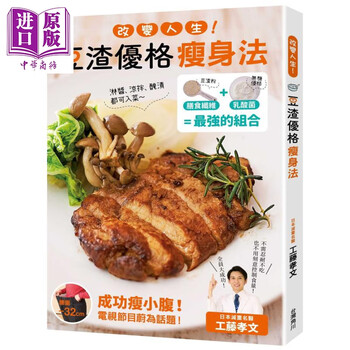 改变人生 豆渣优格瘦身法 港台原版 工藤孝文 堀知佐子 台湾角川