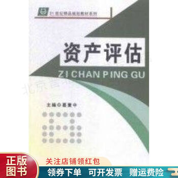 资产评估