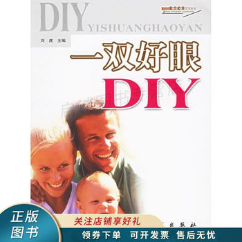一双好眼DIY 刘虎