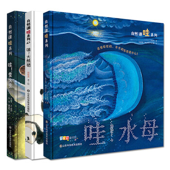 套装三本 哇！萤火虫+哇！大熊猫+哇！水母 自然课哇系列 儿童趣味科普百科全书 绘本阅读启蒙早教翻翻书6-8-10岁小学生