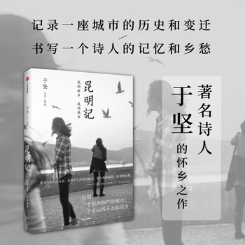 昆明记