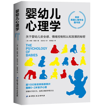 婴幼儿心理学9787571402723