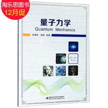 量子力学