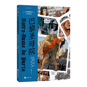{正版新书}巴黎圣母院9787514518870