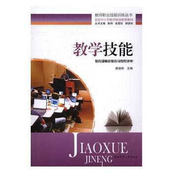 教学技能大中专教材教辅中小学教学法 图书