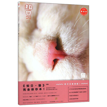 知日05：猫（第3版）