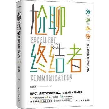 尬聊终结者