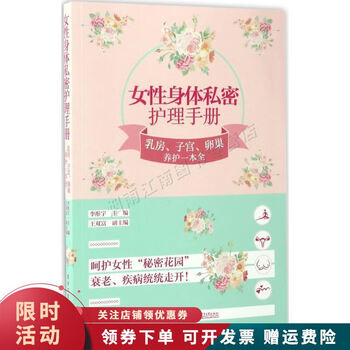 女性身体私密护理手册