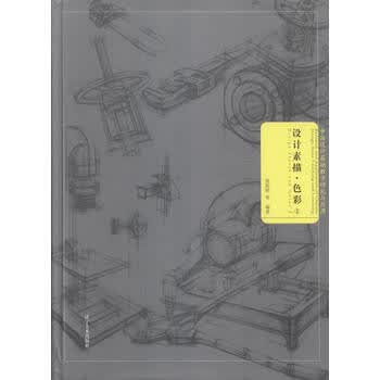 设计素描·色彩:2:Ⅱ 书籍 绘画 水粉 水彩