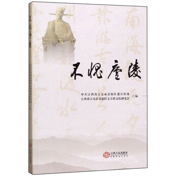 不愧庐陵