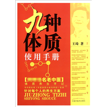 九种体质使用手册