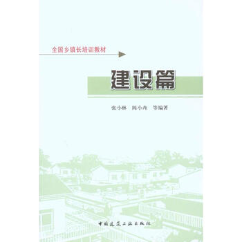 建设篇