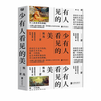 少有人看见的美熊逸【正版保证】 熊逸 熊逸